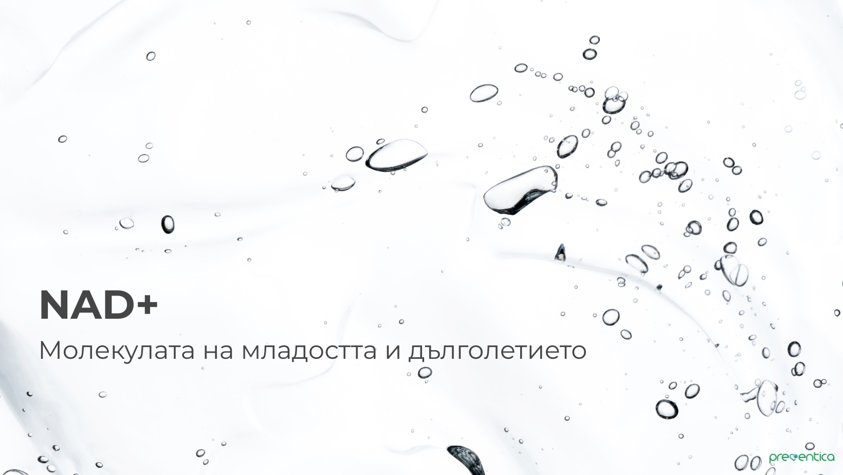 Preventica - Infusions with NAD+ for youth and longevity, fights ...